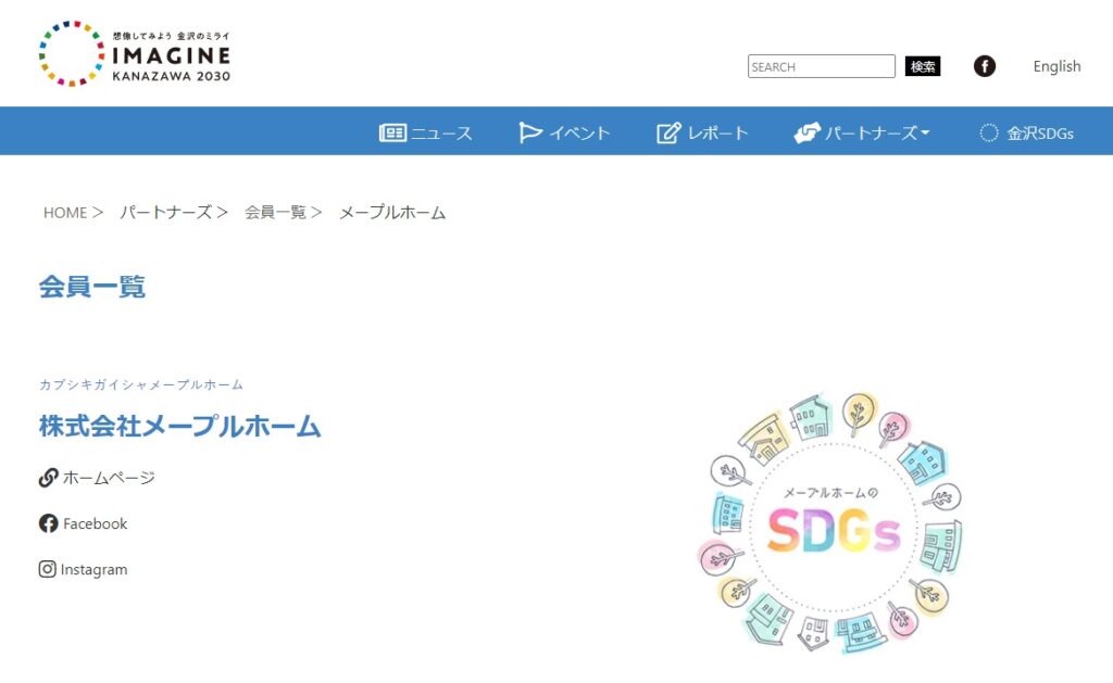 金沢SGDs | 金沢で新築一戸建て、二世帯住宅ならメープルホーム